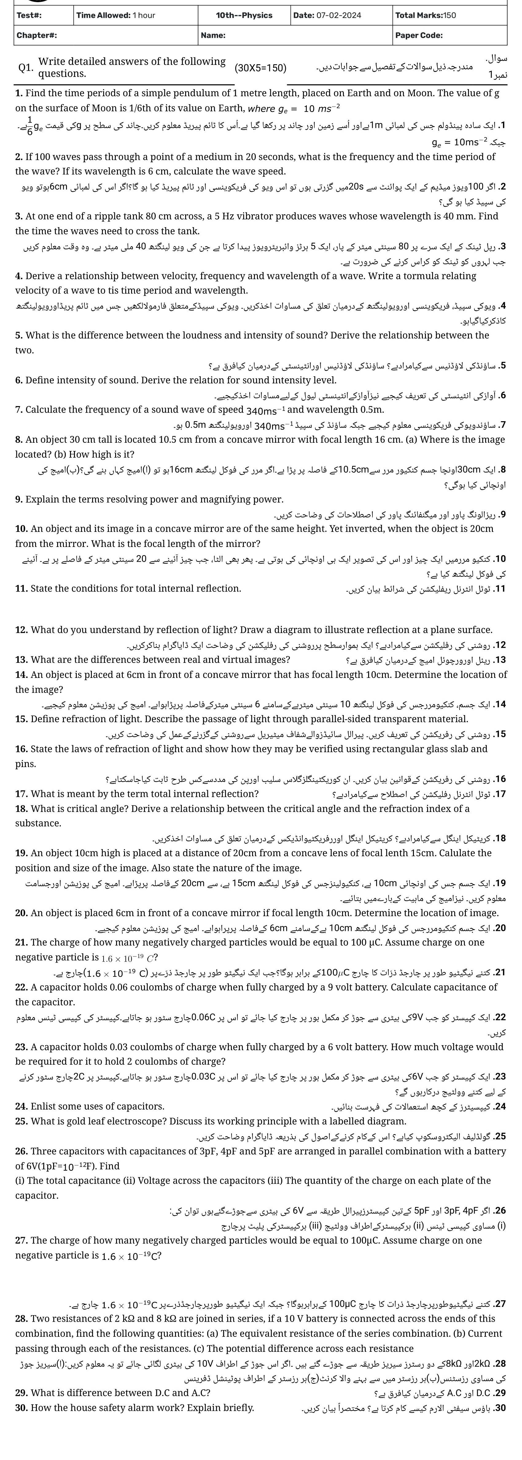 10th Class Physics Guess Papers 2024 PDF Punjab Board, Sindh, KPK ...