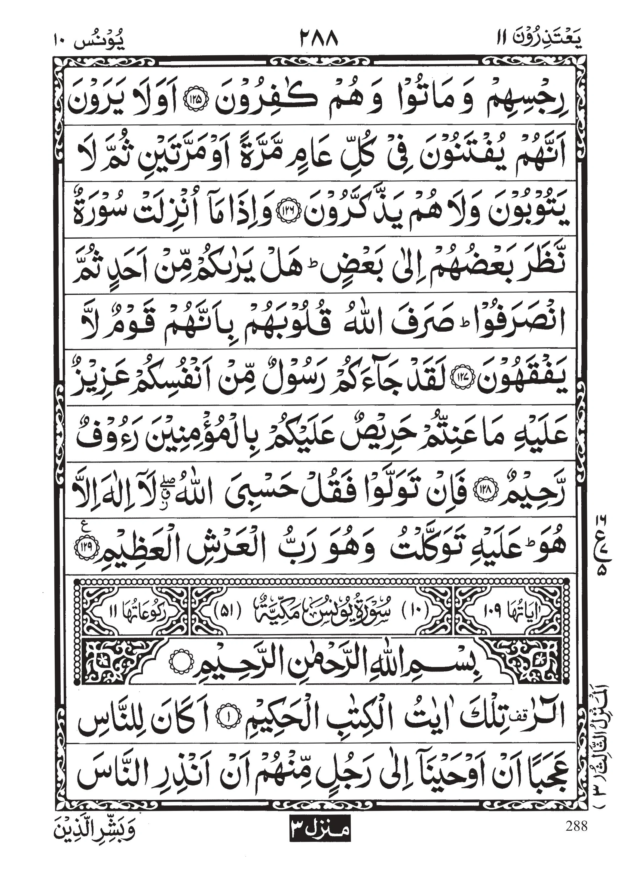 Quran Para 11 Yatazeroon