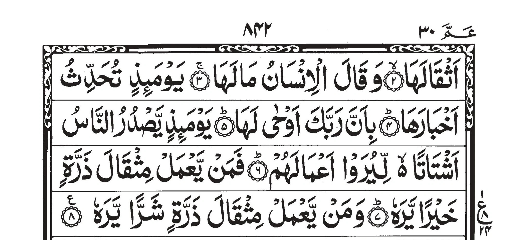 Surah Az Zilzal